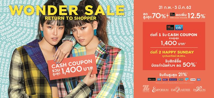 ห้างฯ เดอะมอลล์ จัด “WONDER SALE: Return To Shopper” ยิ่งช้อปยิ่งคุ้ม ...