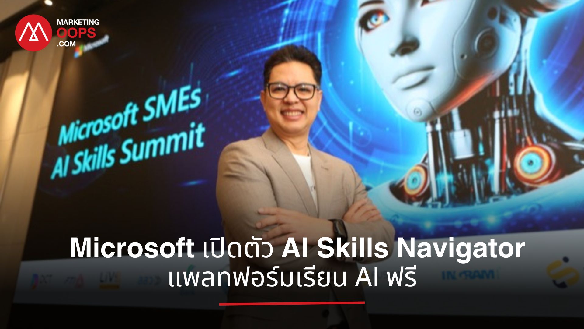 Microsoft เปิดตัว AI Skills Navigator แพลทฟอร์มเรียน AI ฟรี สำหรับคนทำงาน สอนเป็นภาษาไทยตั้งแต่ ...